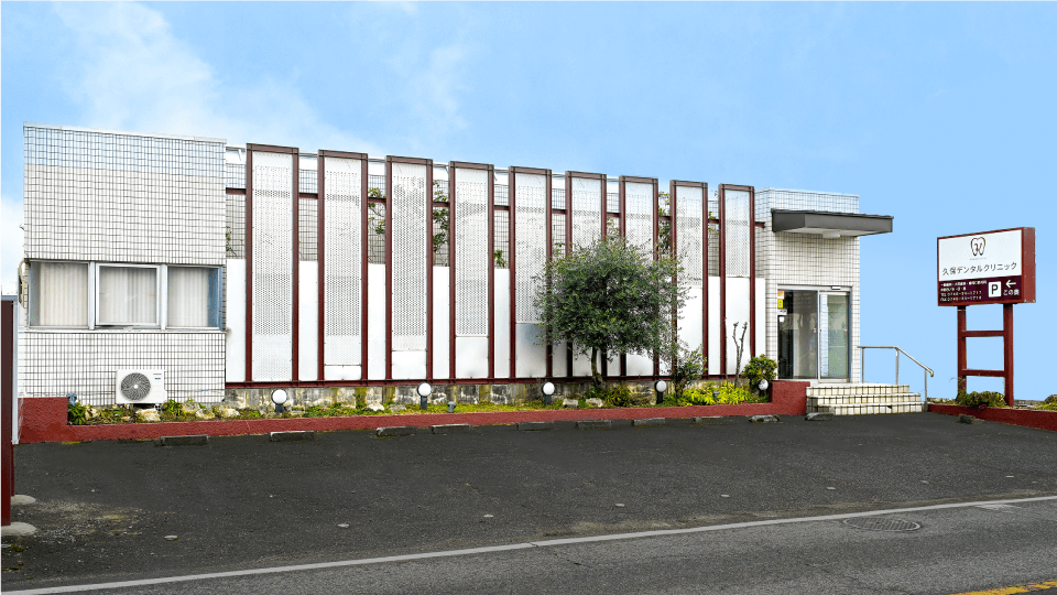 クリニック紹介｜歯科・小児歯科・歯科口腔外科｜久保デンタルクリニック